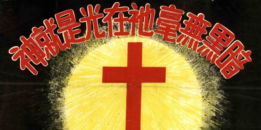 How Christian Posters Shaped Evangelism in China, 1919–1950 - ChinaSource